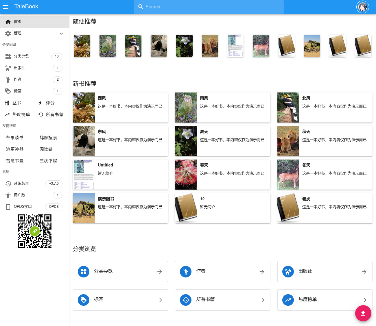 NAS 搭建 talebook 管理电子书